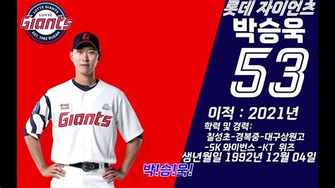 롯데 자이언츠 박승욱 응원가 Youtube