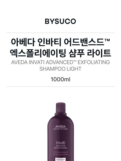 아베다 인바티 어드밴스드 엑스폴리에이팅 샴푸 라이트 대용량 가는 모발