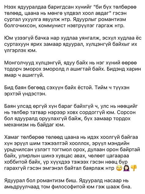 Ядуурлыг бахархуулж ядууралд дасгаж байгаа ч юм шиг нэвтрүүлэгчийн хандлага нь дэмий л юм