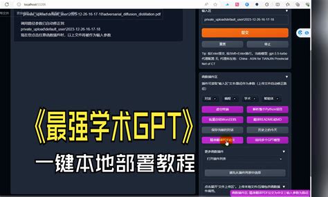 学术优化chatgpt，一键部署，超级生产力！ 项目全文润色、pdf翻译，解释大型代码等，这或许是个万能gpt 新手也能快速部署，不需要电脑