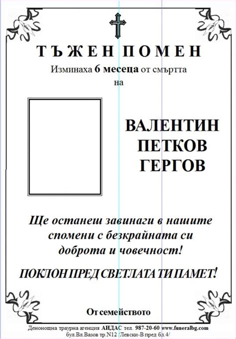 Некролози Погребална агенция АИДАС