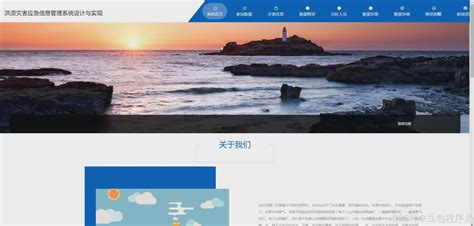 element ui vue springboot洪涝灾害救援应急物资管理系统 csdn博客