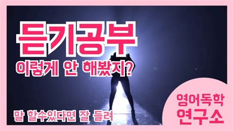 긴 영어문장듣기훈련 Day 6영어듣기 메타인지 학습법시각화 영어로 말하기한영통역연습구간반복 Youtube