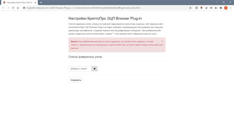 Как настроить расширение КриптоПро ЭЦП Browser Plug In