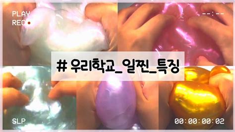우리학교 일찐 특 대시액 대규모시리즈액괴 대규모액괴 시리즈액괴대규모 시액 대규모시리즈 시리즈액괴 Youtube