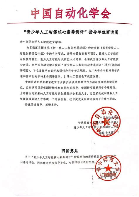 喜讯|华中师范大学人工智能教育学部成为aice测评项目学术指导单位青少年人工智能核心素养 喜讯|华中师范大学人工智能教育学部成为aice测评项目学术指导单位青少年人工智能核心素养