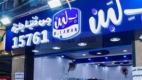 كل ما تريد معرفتة عن صاحب محلات بلبن