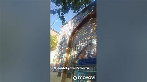 Պարսկական Կապույտ Մզկիթ Youtube