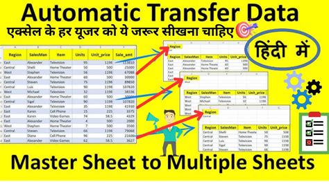 🔥 Excel Macro Trick Auto Transfer Data From Main Sheet To Multiple