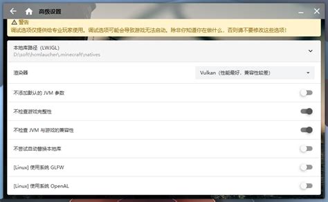 高级设置中的渲染器 HMCL dev HMCL Discussion GitHub