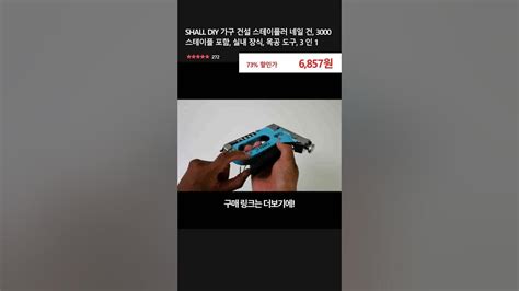 Shall Diy 가구 건설 스테이플러 네일 건 3000 스테이플 포함 실내 장식 목공 도구 3 인 1 Youtube