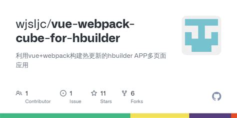 Github Wjsljcvue Webpack Cube For Hbuilder 利用vuewebpack构建热更新的