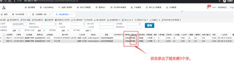 Bug 1148 【新订单跟踪】不上传报关文件录入始发地报关放行状态后，在费用录入页面的状态多了报关费3个字。 物流管理系统 禅道