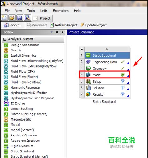 Ansys Workbench怎么细化网格？ 【百科全说】