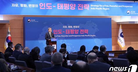 외교부 자유 평화 번영의 인도 태평양 전략 설명회 개최