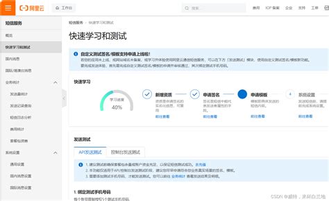 实现手机验证码注册功能 csdn博客