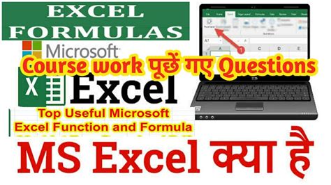 Ms Excelfunctionsformulaphd Course Workमें पूछे गए Questionanswerहिन्दी मे Youtube