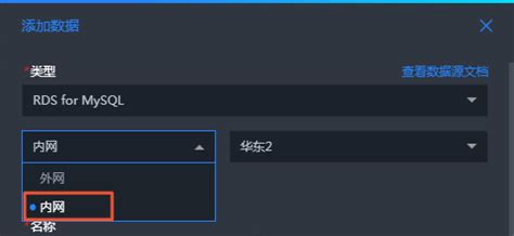 如何在datav中添加rds for mysql数据源 datav数据可视化 datav 阿里云帮助中心