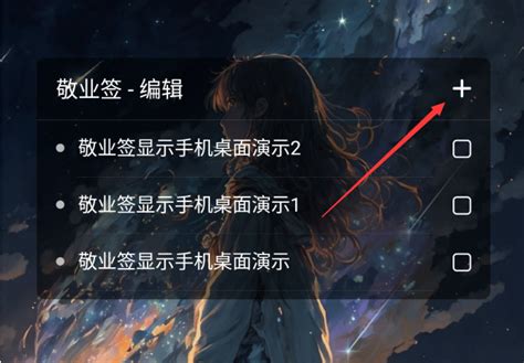 手机怎么将便签软件一直保存在桌面上 知乎