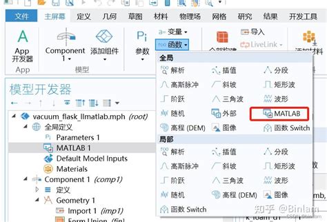 学习心得COMSOL Multiphysics with MATLAB联合仿真及寻优计算 知乎