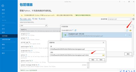 Arcgis Pro克隆python环境（clone Environment）arcgis Pro 30的python在哪里 Csdn博客