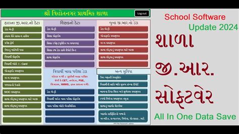 Smart G R School Software 2024 Update 42 Schoolgr Schoolsoftware