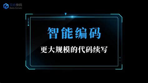 文心快码智能代码助手：更大规模的代码续写 知乎