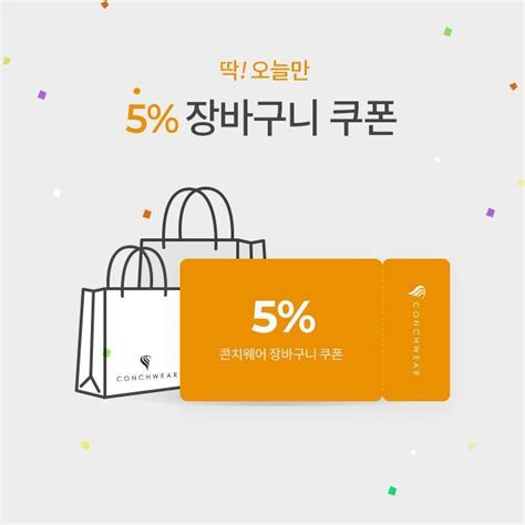 장바구니 쿠폰 쿠폰 축하합니다 배너