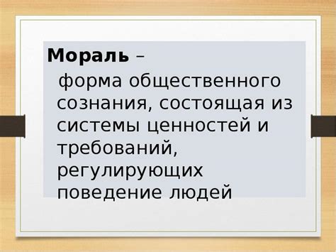 Урок по теме «Религия и мораль Нравственные заповеди в религиях мира