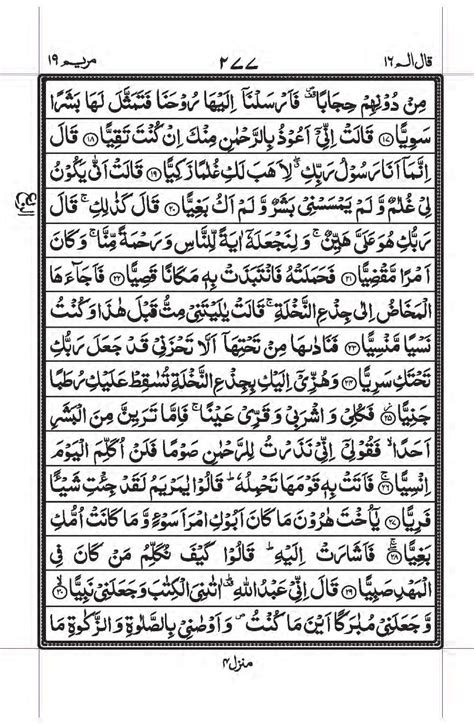 Para 16 Marifah Ul Quran