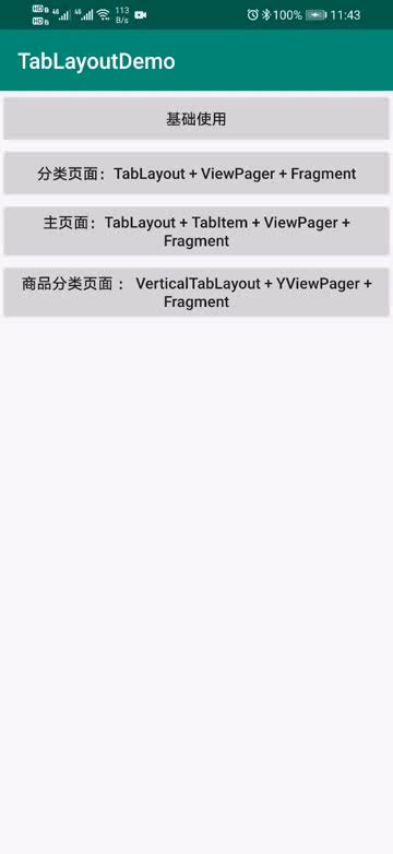 android tablayout 使用进阶（含源码） 51cto博客 android 源码编译