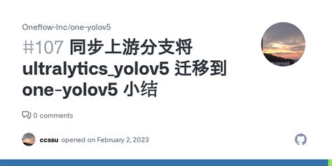同步上游分支将 ultralytics yolov 迁移到 one yolov 小结 Issue Oneflow Inc one yolov GitHub