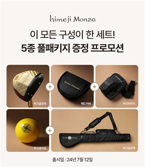 핫딜 히메지몬자 파크골프채 5종용품 풀세트 협회인증 프리미엄 그란투리스모 Gt 460 풀패키지 제공 딜팡 골프용품 전문쇼핑몰