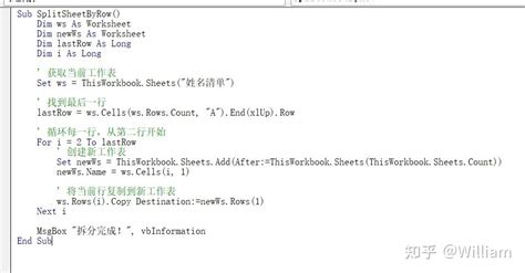 [excel vba]如何使用vba按行拆分excel工作表 知乎