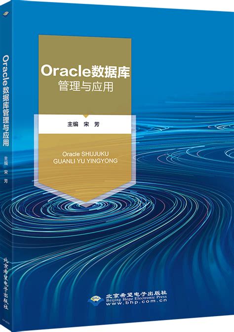 oracle数据库管理与应用（oracle 19c） 计算机系列 华腾资源