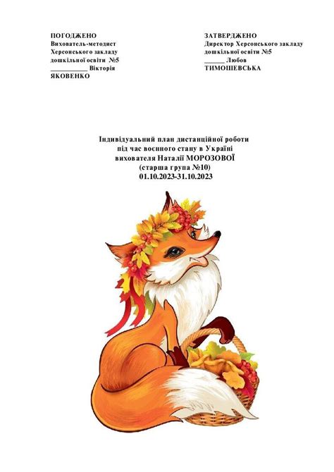 Індивідуальний план на жовтень 2023 старша група Інші методичні матеріали Дошкільна освіта