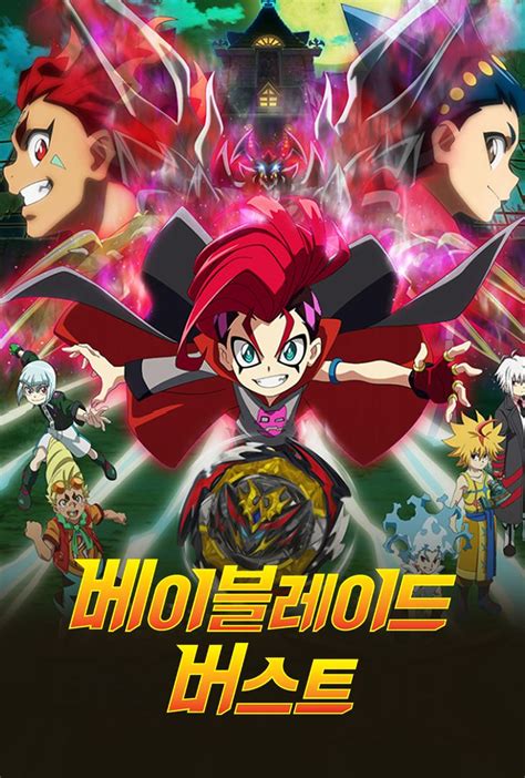 베이블레이드 버스트 슈퍼킹 왓챠