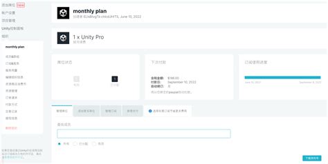 unity pro 专业版用户切换年度订阅费用价格 unity中国官网