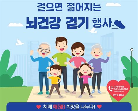 성남시 ‘걸으면 젊어지는 뇌 건강 걷기