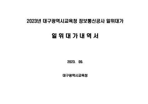 2 3 교육청 일위대가