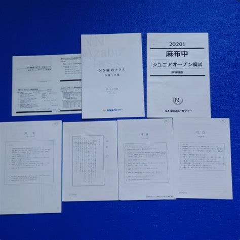 Nn麻布中ジュニアオープン模試の通販 By じゅりのや｜ラクマ