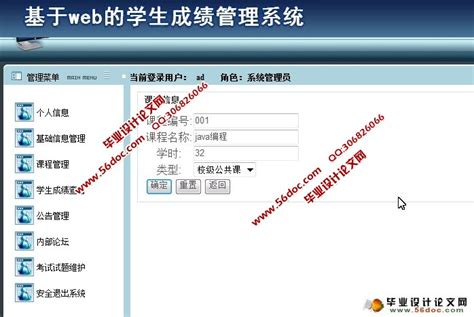 基于web的学生课程成绩管理系统的设计 SSH SQLServer 含录像 Javaweb 计算机