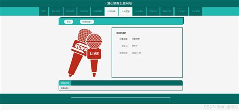 java vue计算机毕设爱心慈善公益网站【源码 程序 论文 开题】 csdn博客