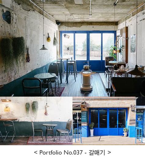 No37 10평 빈티지 까페 인테리어 드라이플라워 페인트 색상 외부 폴딩도어 파이프 소재 인테리어 레스토랑 바 디자인 상점 내부 디자인