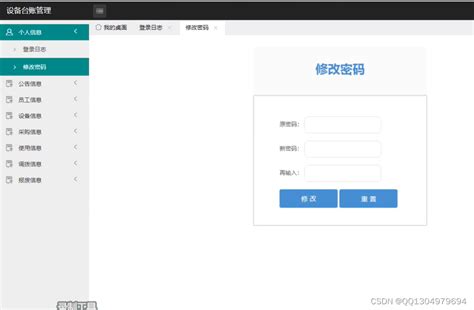 Java Ssm企业设备采购台账管理系统java 设备台账系统 Csdn博客
