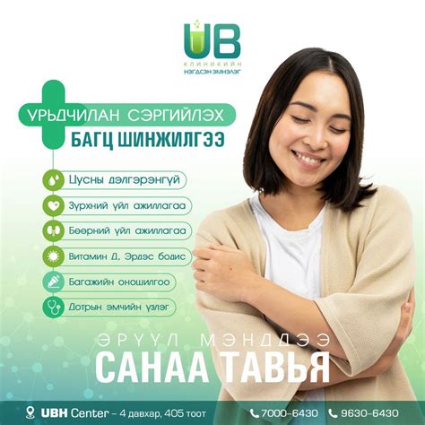 БҮТЭН БИЕИЙН УРЬДЧИЛАН Ub Нэгдсэн Лаборатори