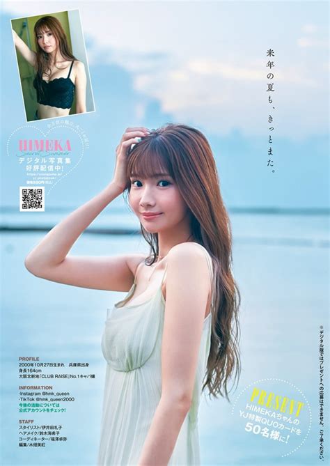 Himeka めちゃかわボインなグラビアほかエロ画像100枚！