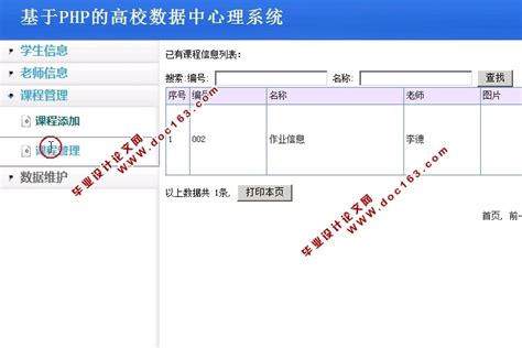 基于php的高校数据中心的设计与实现 mysql 含录像 php 毕业设计论文网