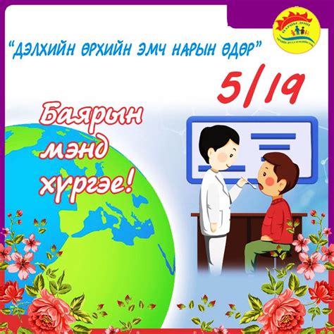 Нарны дөш ӨЭМТ 👩‍⚕️🧑‍⚕️Дэлхийн өрхийн эмч нарын