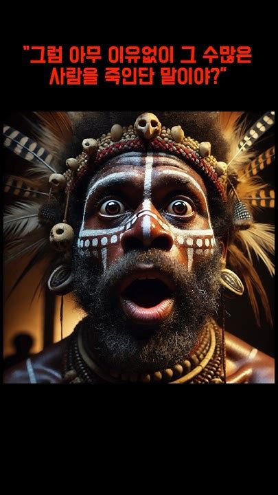 파푸아 뉴기니의 식인종 Youtube